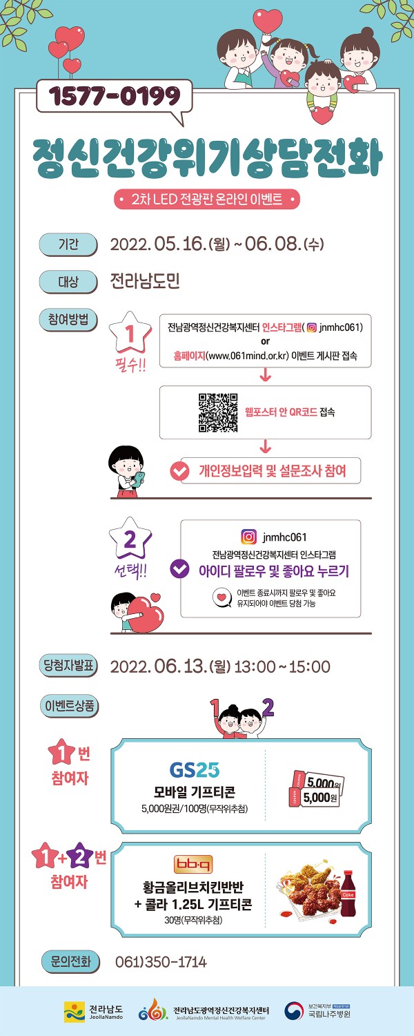 정신건강위기상담전화(1577-0199) 온라인 이벤트 > 공지사항 | 보성군정신건강복지센터